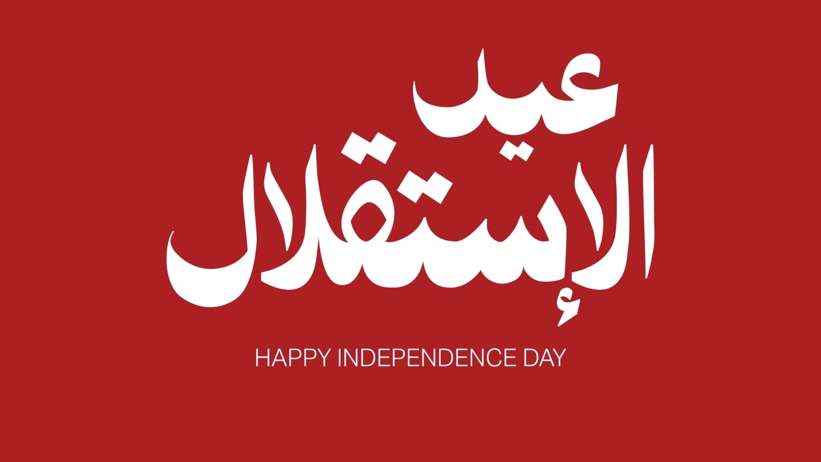 عيد الاستقلال الأردني Jordanian Independence Day ..منوعات