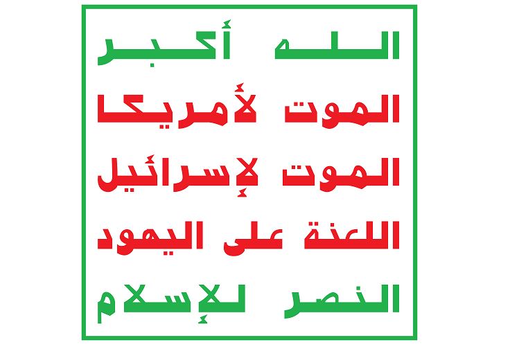 What the Anti-Semitic Houthi Flag Means for Yemen's Jews | Al Bawaba