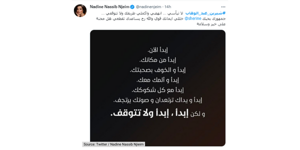 Arab Stars Support Shereen Abdel Wahab | Al Bawaba