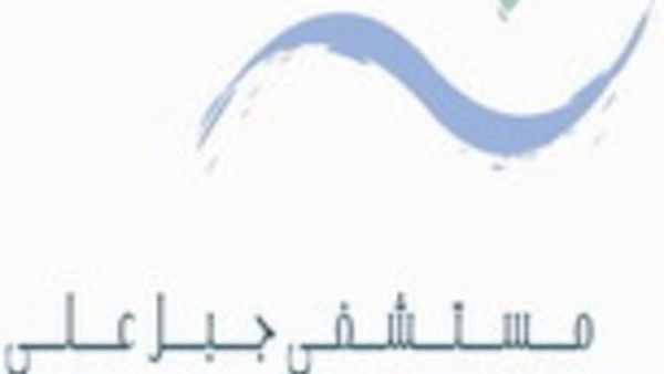 First boutique hospital opens in Jebel Ali | Al Bawaba