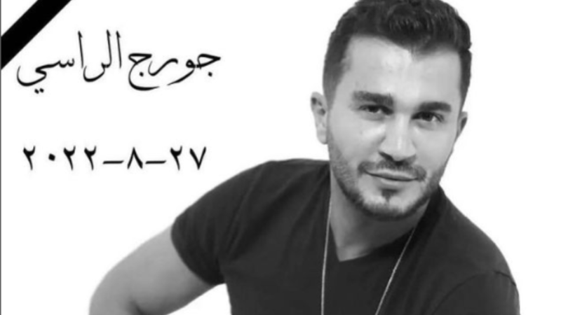 Nadine Al-Rassi: "The State Killed my Brother" | Al Bawaba