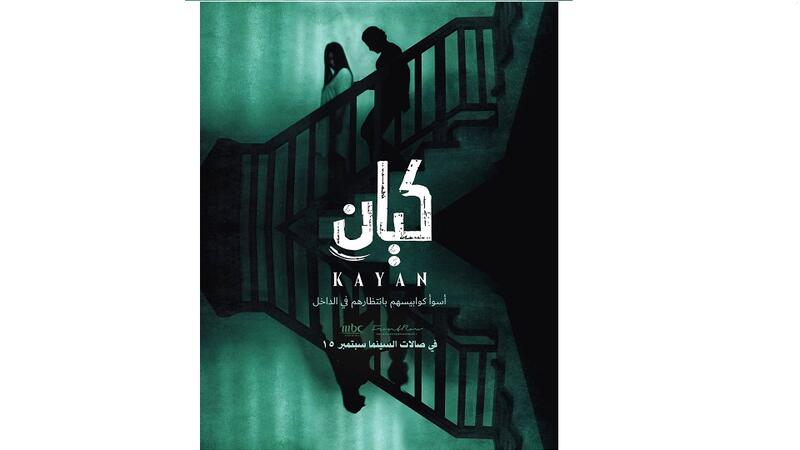 The New Horror Movie Kayan Featuring Actor Ayman Mutahar Will Hit the ...