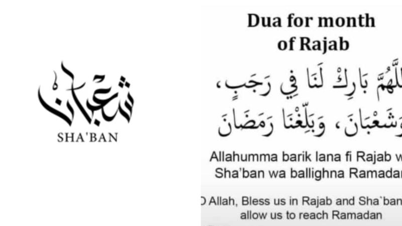 Dua for Shaban month | Al Bawaba
