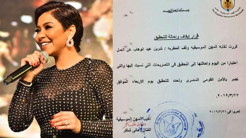 Sherine Censored After Mocking Freedom of Speech Laws in Egypt | Al Bawaba