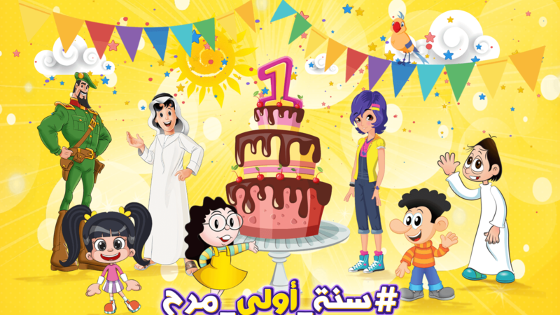 Majid kids TV celebrates its first birthday after one year of fun! | Al ...