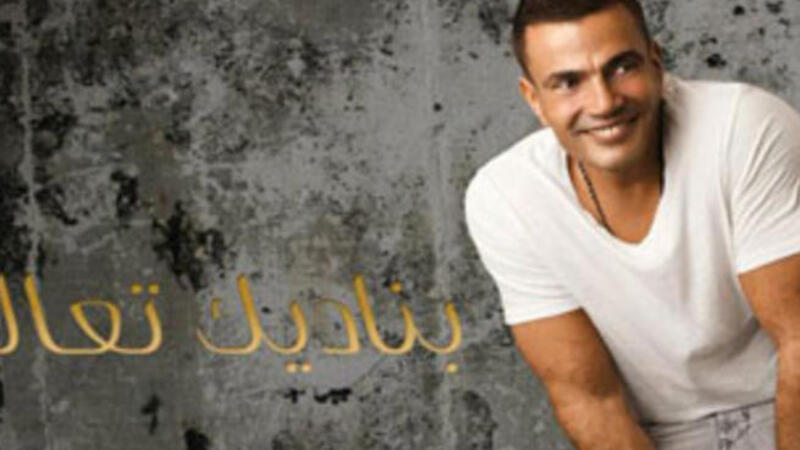 Amro Diab breaks record on YouTube | Al Bawaba