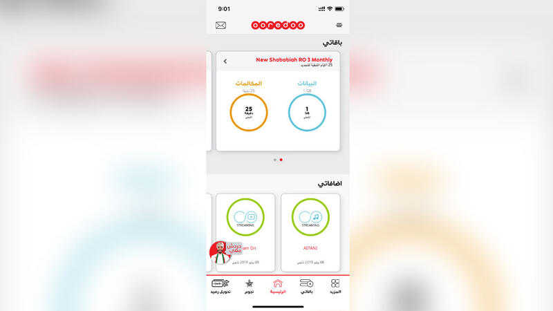 Ooredoo App Takes Home Delivery to a New Level | Al Bawaba