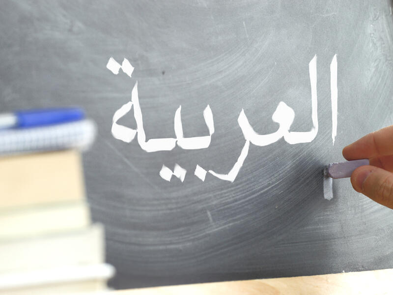 Arab Organisation for Arabisation and Communication | Al Bawaba