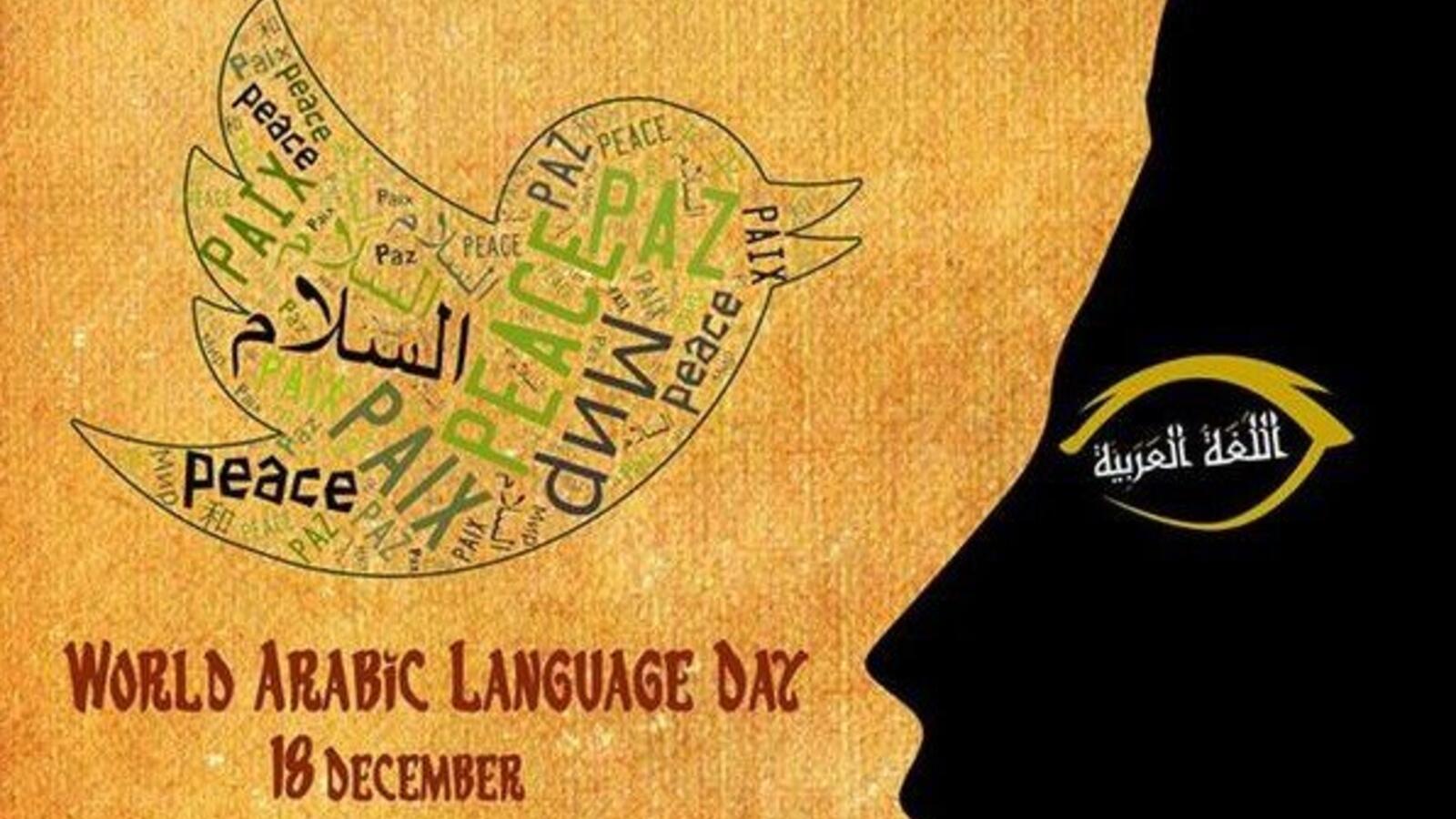 World Marks UN Arabic Language Day | Al Bawaba