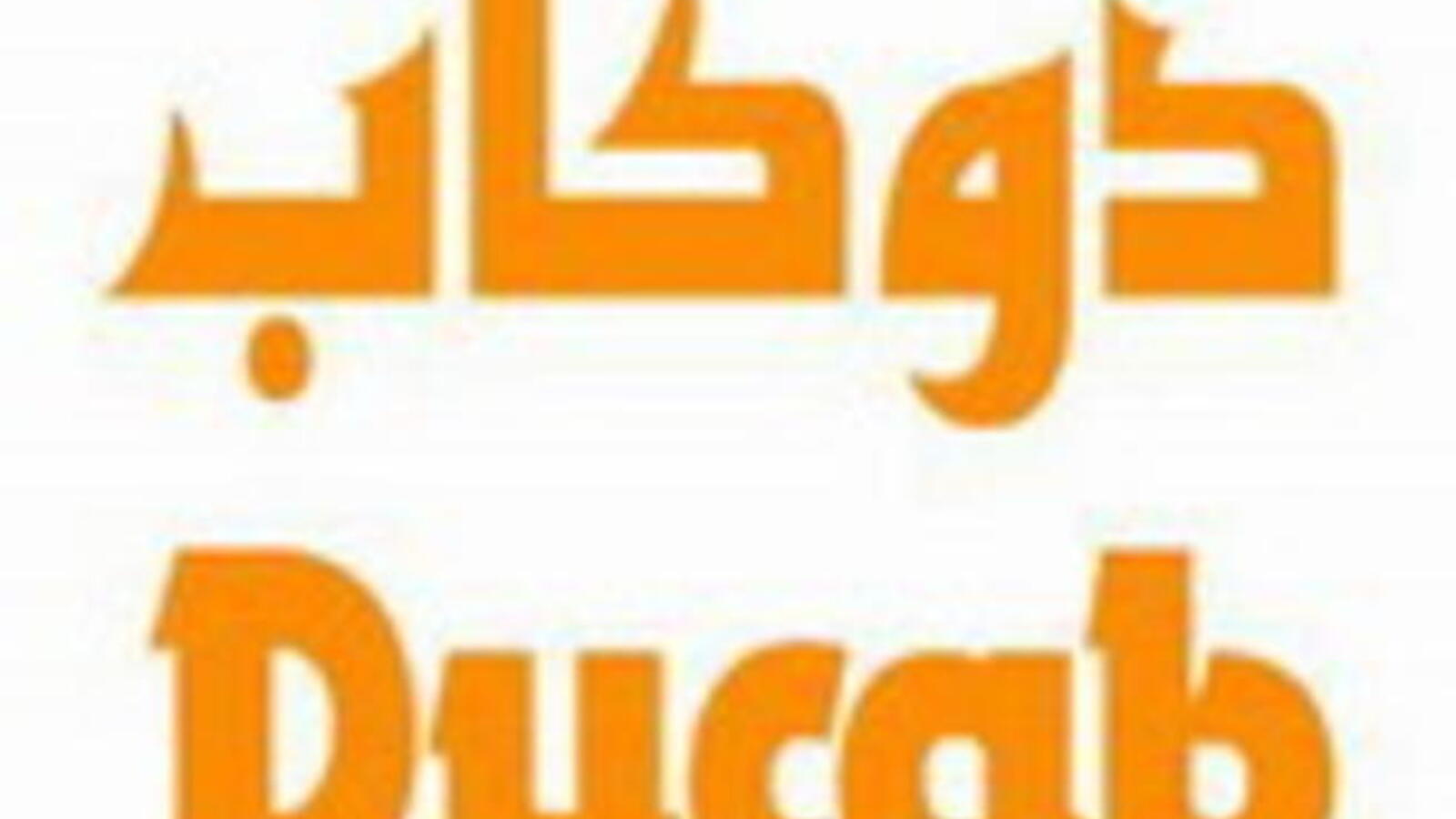 Ducab strengthens its presence in Iran | Al Bawaba