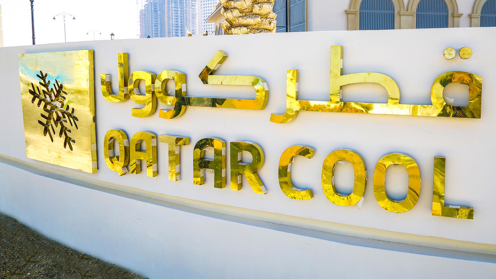 Employer interview: HR team of Qatar Cool | Al Bawaba