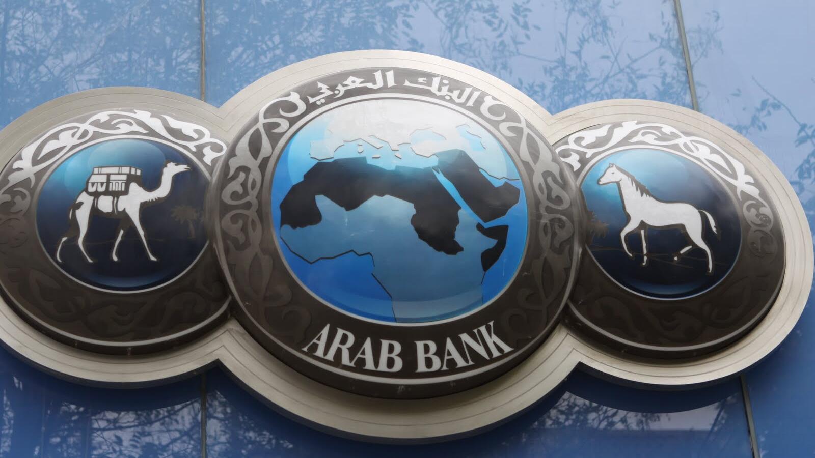 Lebanon: Hariri family offloads 20 percent stake in Arab Bank for $1 ...