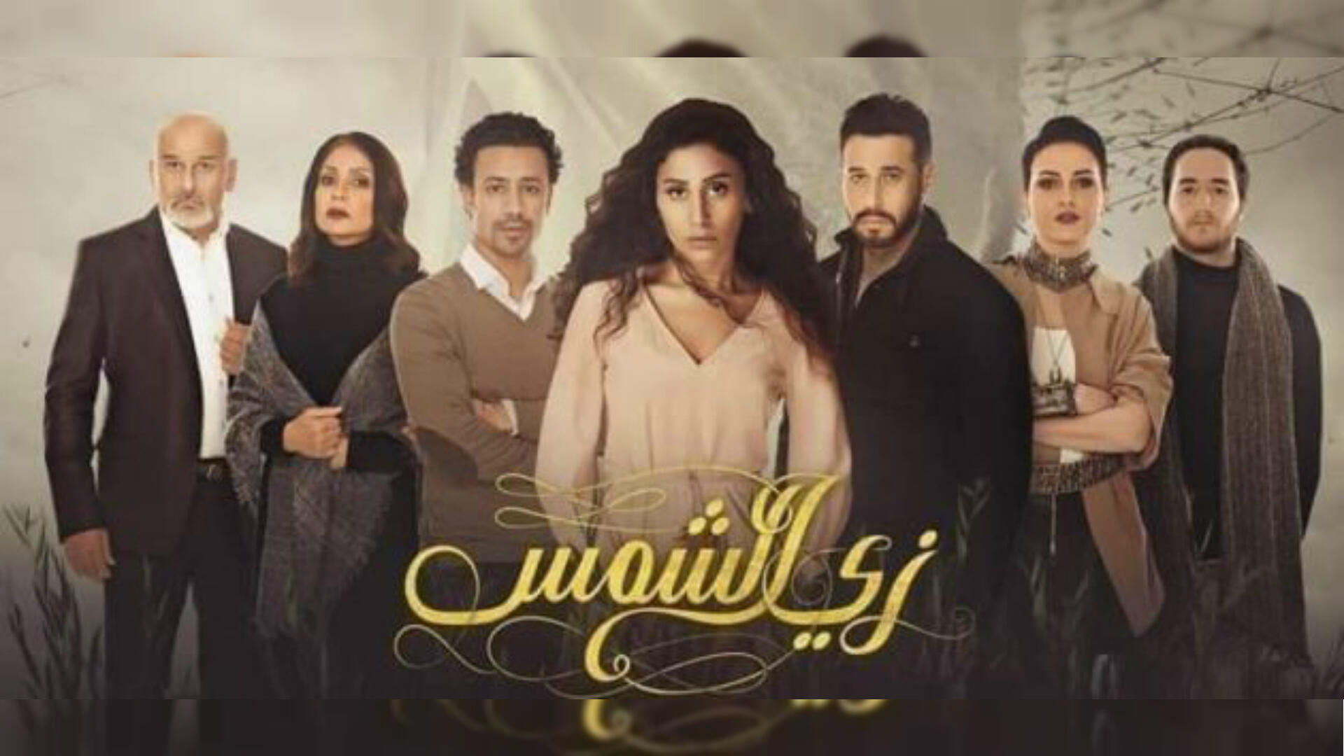 Jamal Sleiman: I'm Not Angry About My Image on 'Zay Al Shams' Poster ...