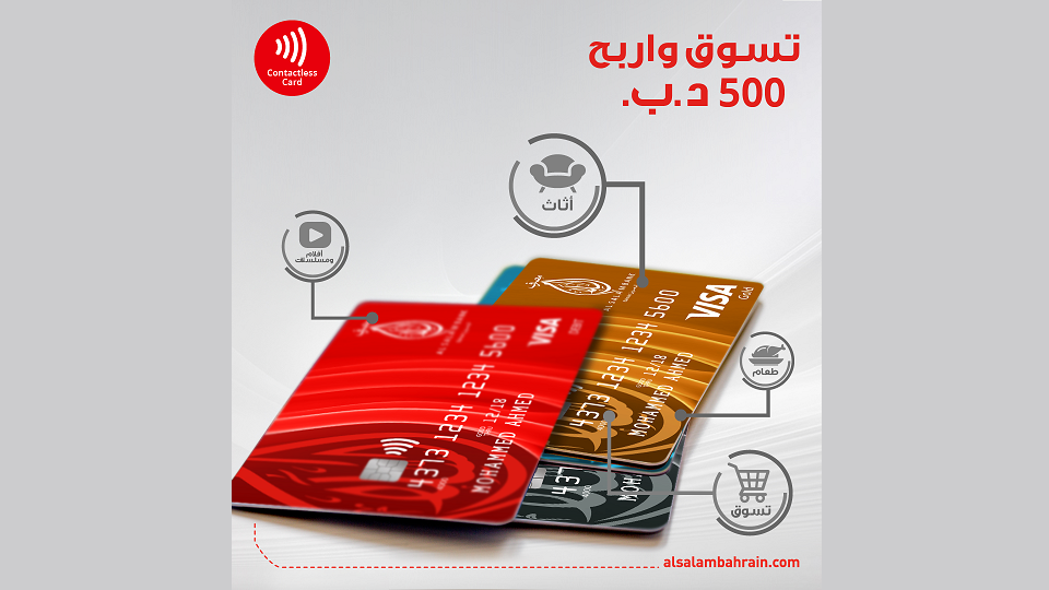 Al Salam Bank-Bahrain Launches New Card Offer, Urging the Public to ...