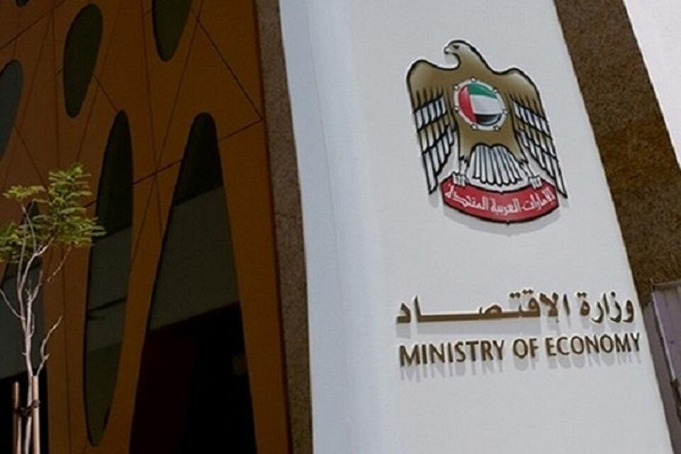 Ministry of Economy Launches an Interactive Knowledge Platform to Help ...