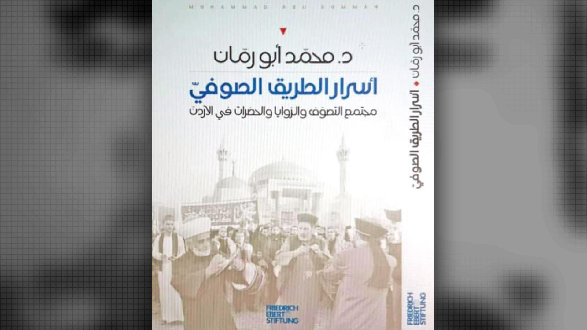 Mysteries of the Sufi Path: New Book by Dr. Mohammad Abu Rumman | Al Bawaba