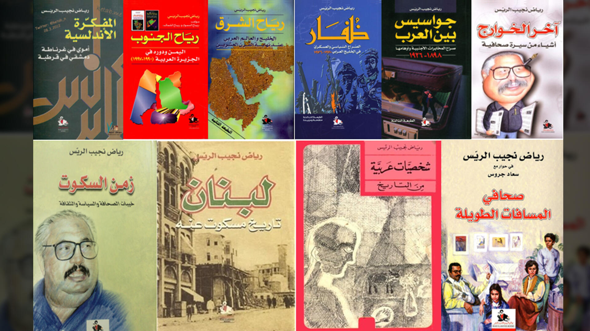 Renowned Journalist and Publisher Riad El-Rayyes Passes Away | Al Bawaba