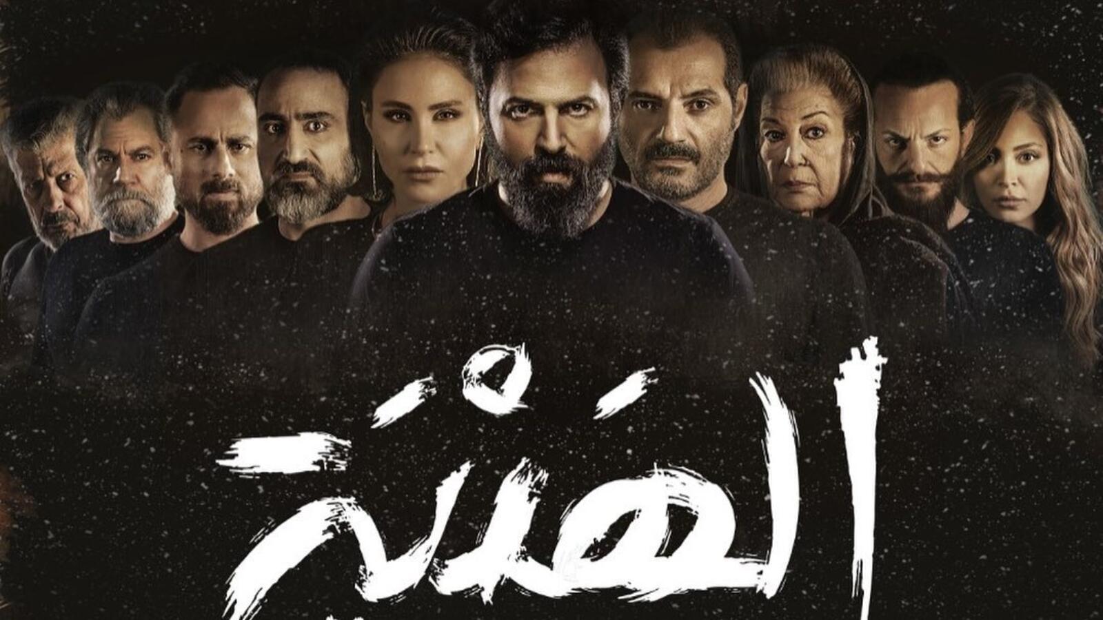 Al Hayba Al Rad Season 4 Makes a Strong Debut (Video) | Al Bawaba