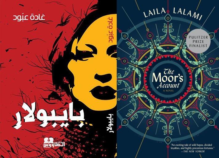 Top Six Arab Female Authors Celebrate World Women’s Day | Al Bawaba