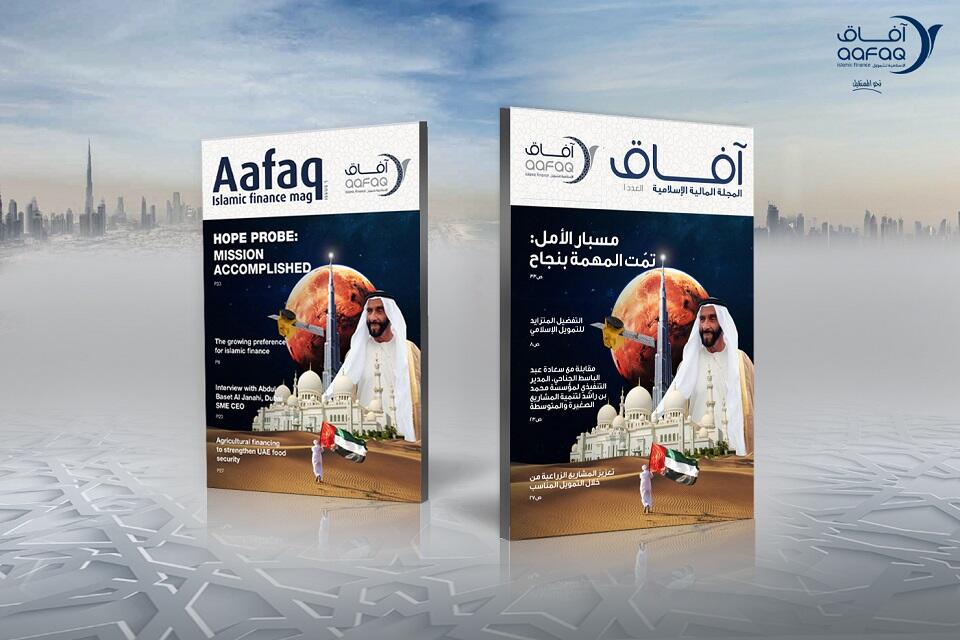 Aafaq Islamic Finance Publishes The Specialized Quarterly "Aafaq ...