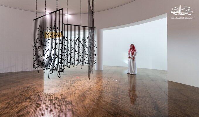 Riyadh Museum Sets on a Timeless Journey With Arabic Calligraphy | Al ...