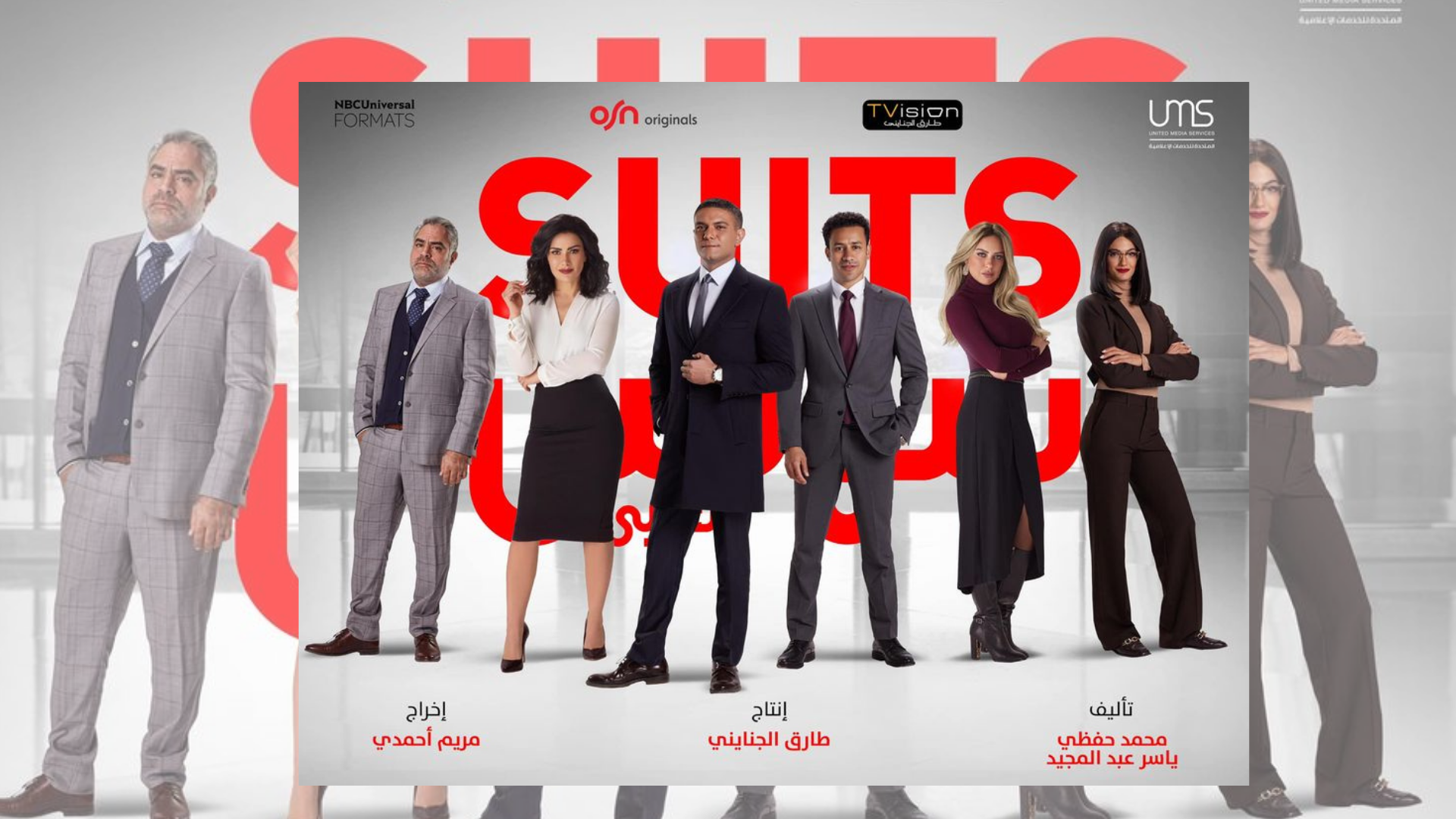 Official Posters of the Arabic "Suits" Series Revealed | Al Bawaba