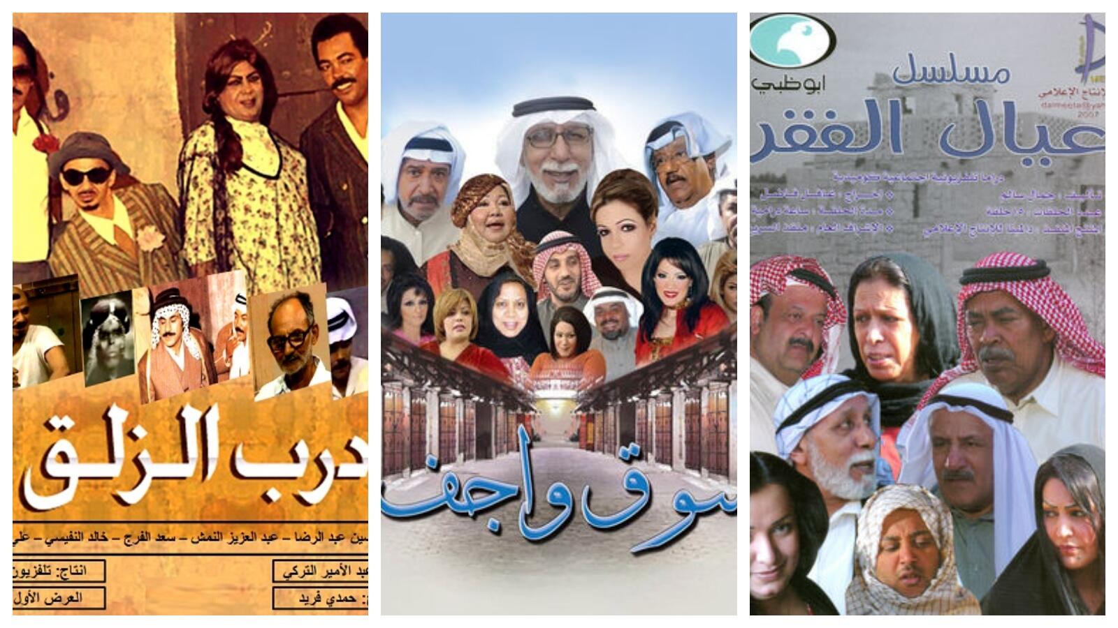 أبرز المسلسلات الخليجية الكوميدية | البوابة