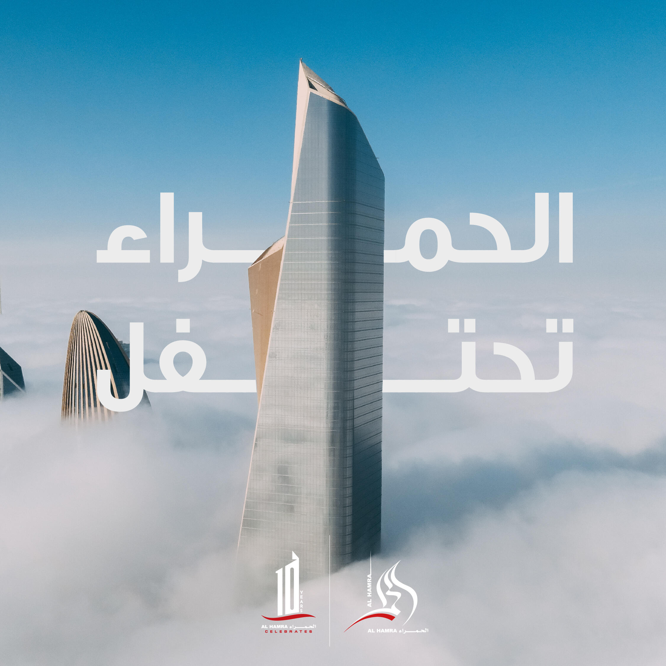 Al Hamra Tower, the tallest building in Kuwait, marks 10th anniversary ...