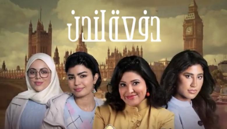 Kuwaiti series faces backlash for offending Iraqis | Al Bawaba