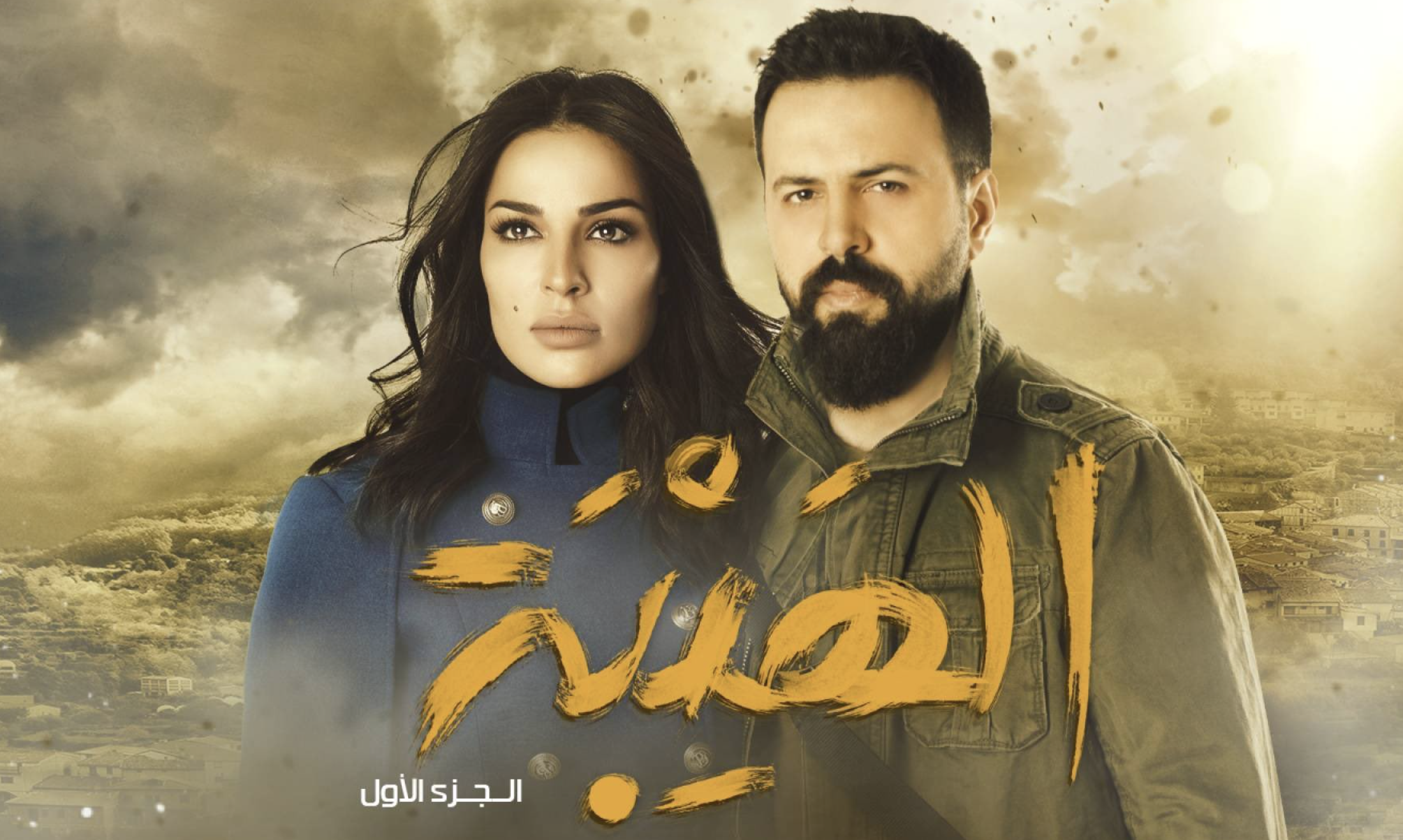 Turkish version of Al Hayba coming soon | Al Bawaba