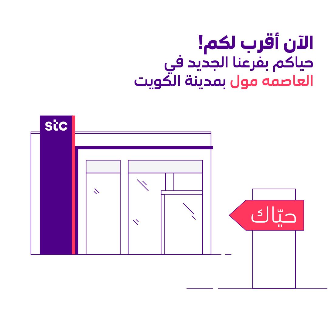 stc opens its newest branch at Assima Mall | Al Bawaba