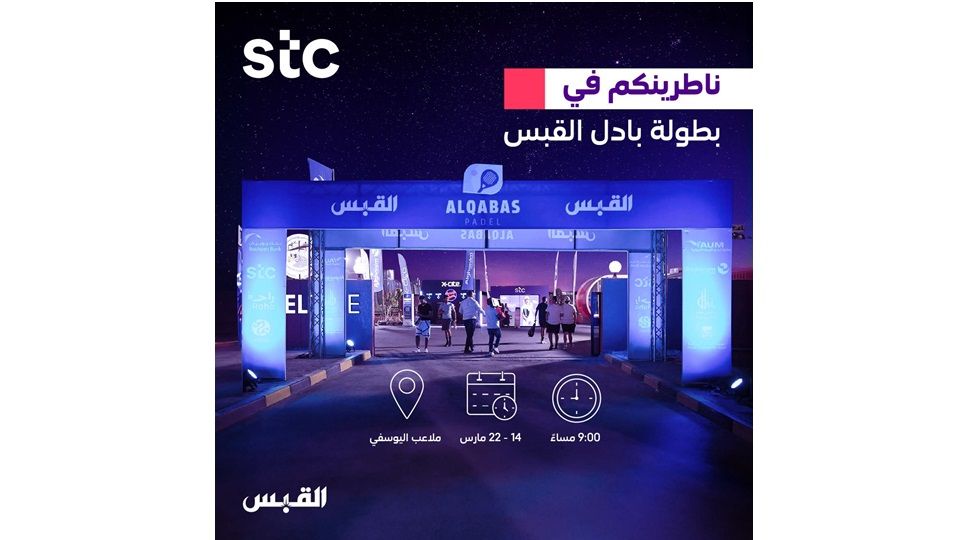stc sponsors the Al Qabas Ramadan Padel Tournament | Al Bawaba