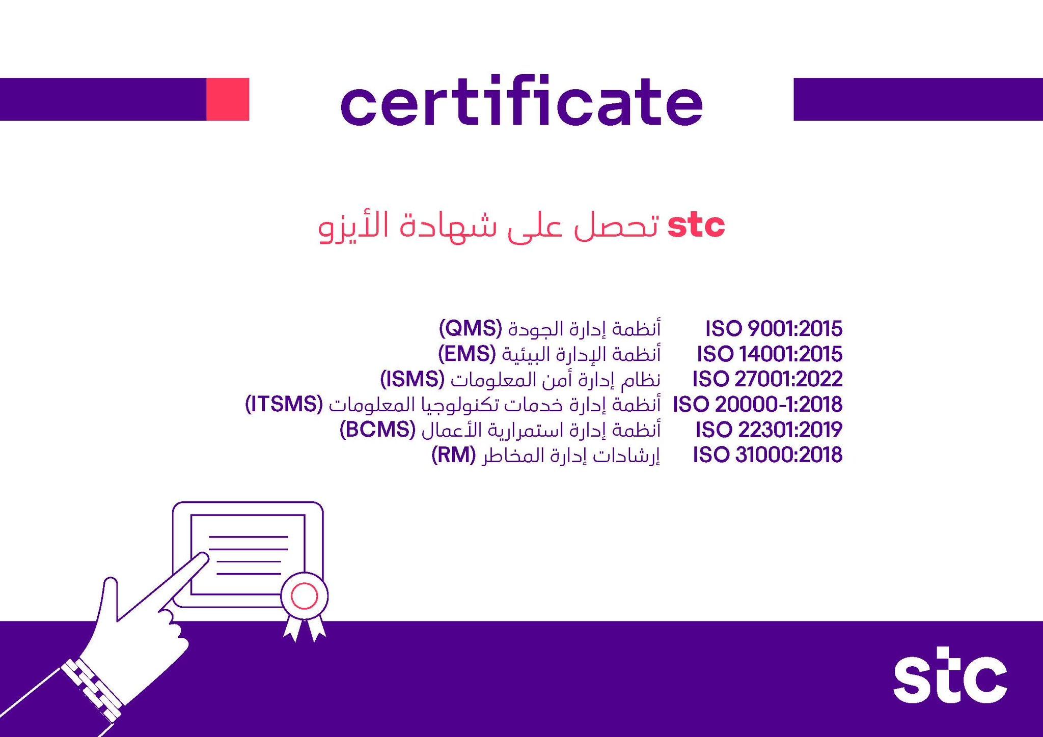 stc Continues to maintain its ISO Certifications | Al Bawaba
