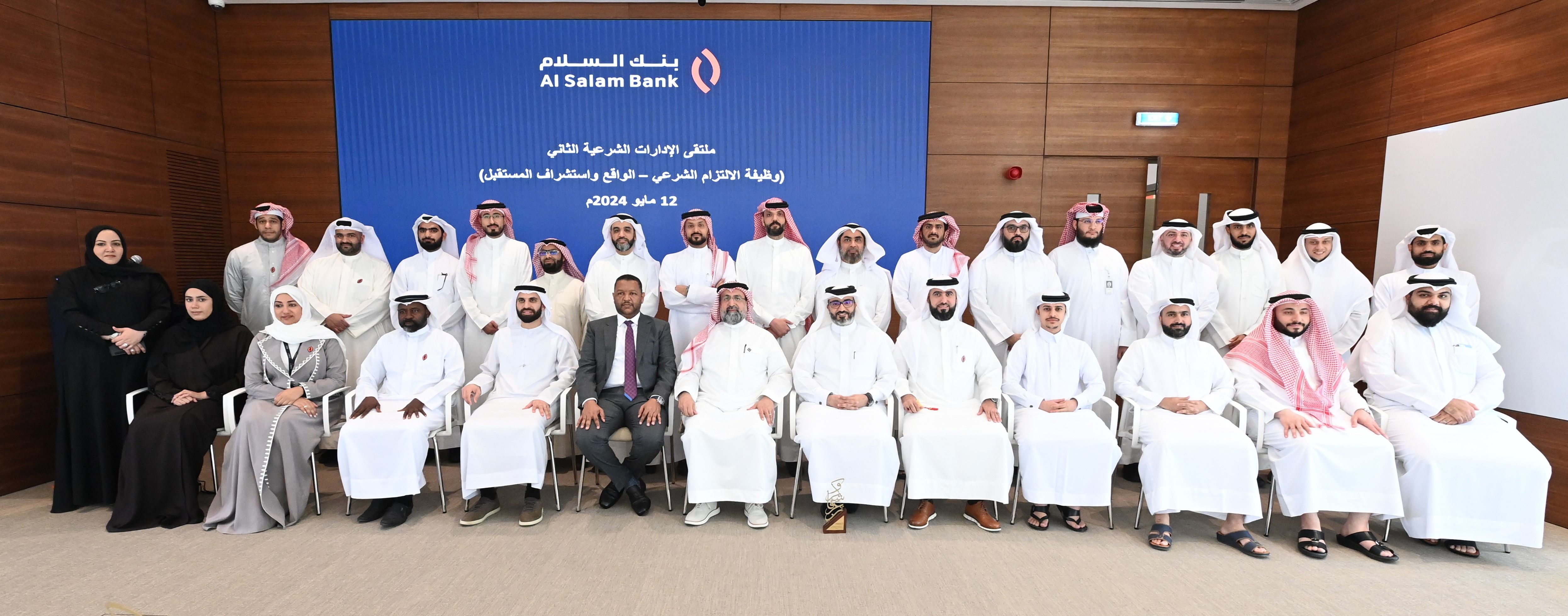 Al Salam Bank Hosts Second Shari’a Departments Forum | Al Bawaba