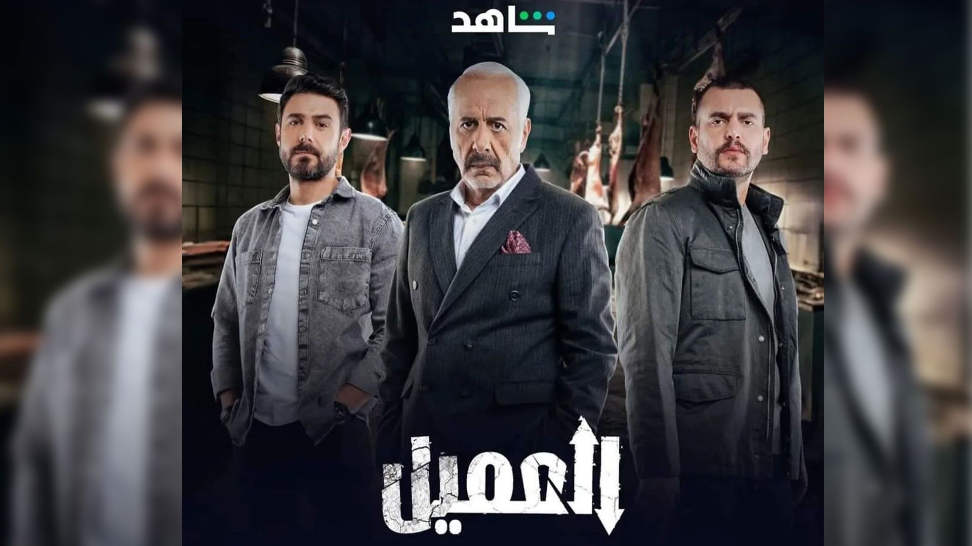 Al Ameel series: All you need to know about Arabic version of 'Içerde ...