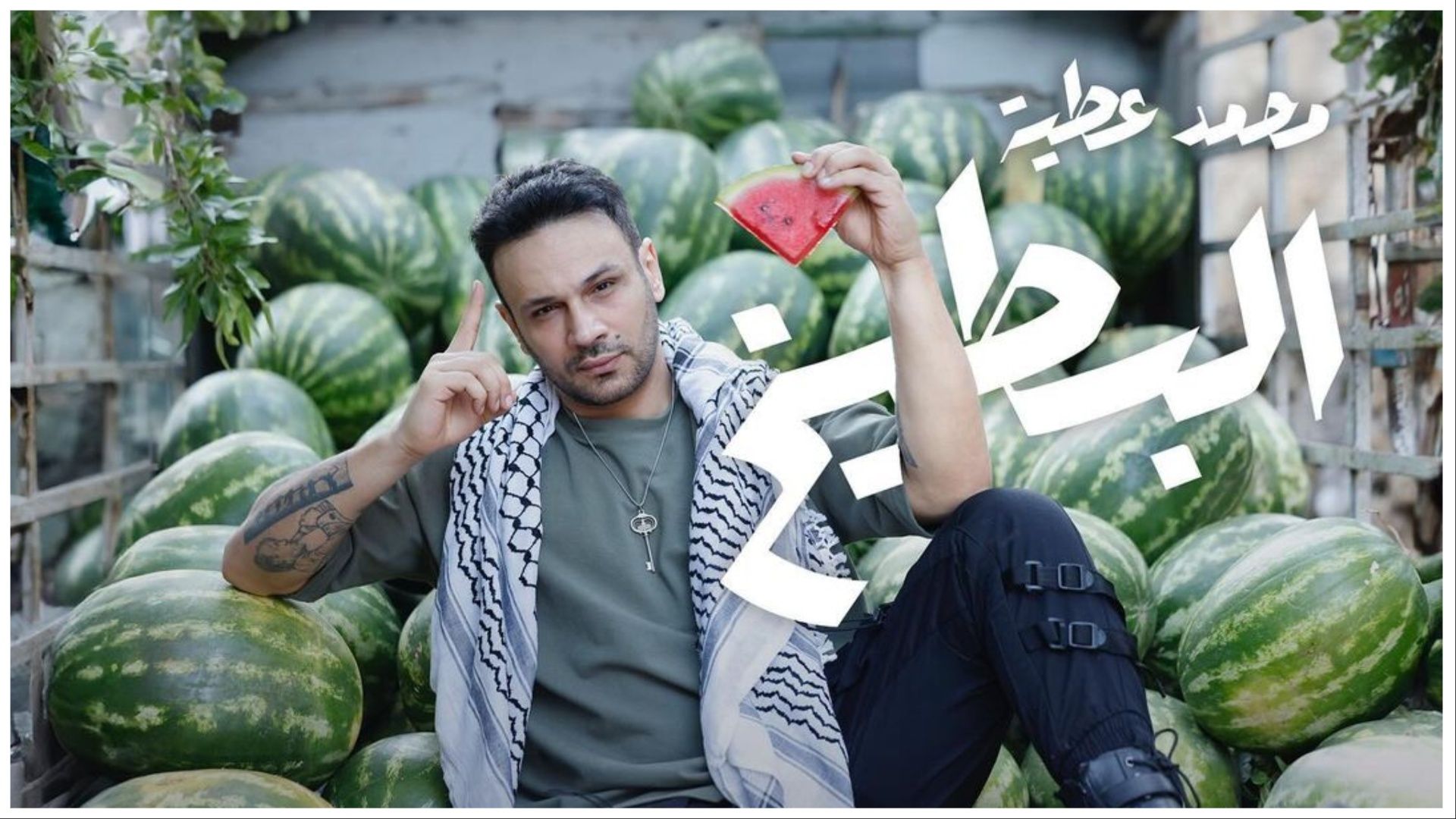Mohamed Attia enlights Gaza war in new song "Battikh" | Al Bawaba