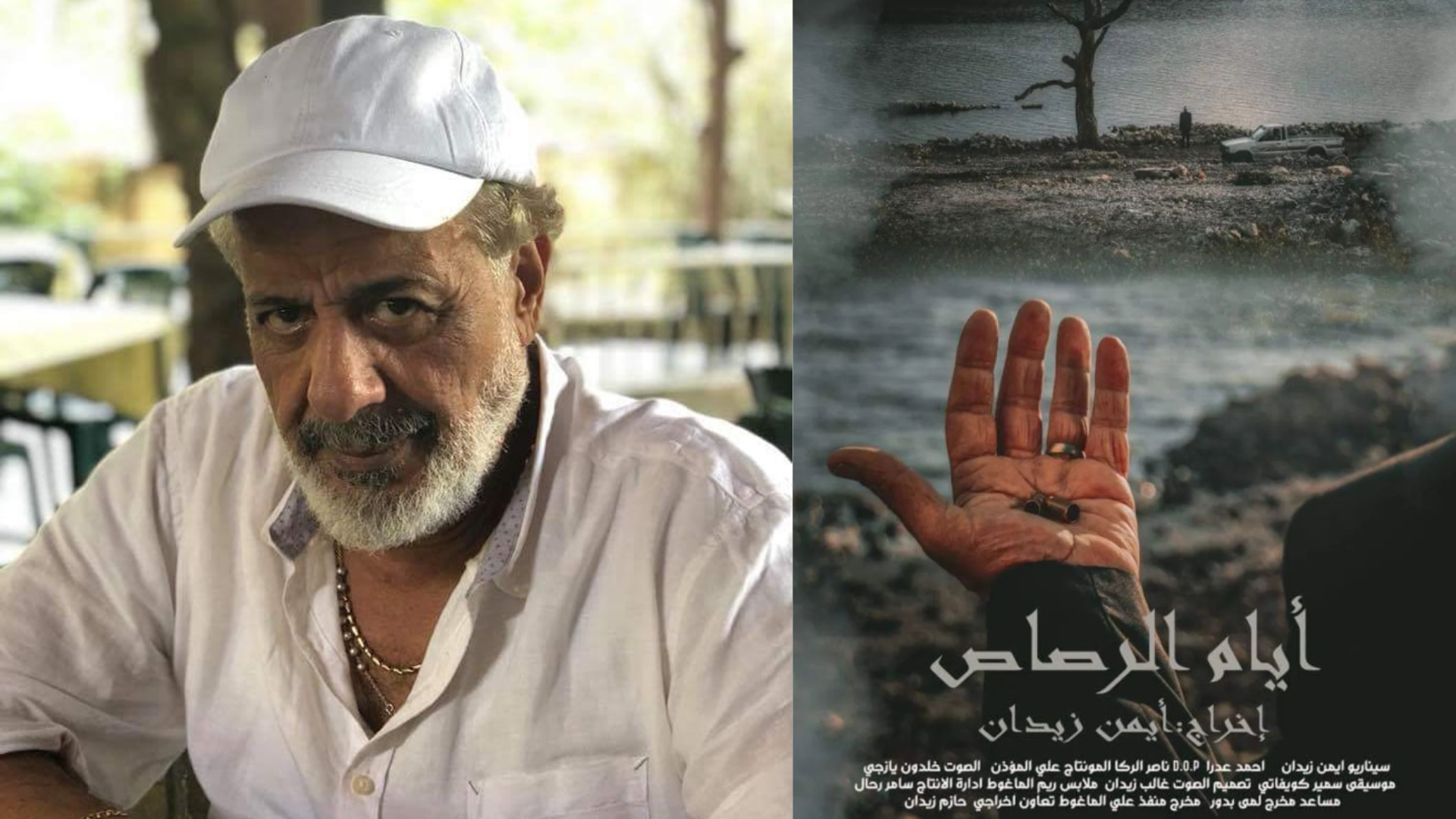 Ayman Zeidan reaches Saudi cinema with 'Ayyam Al Rasas' | Al Bawaba