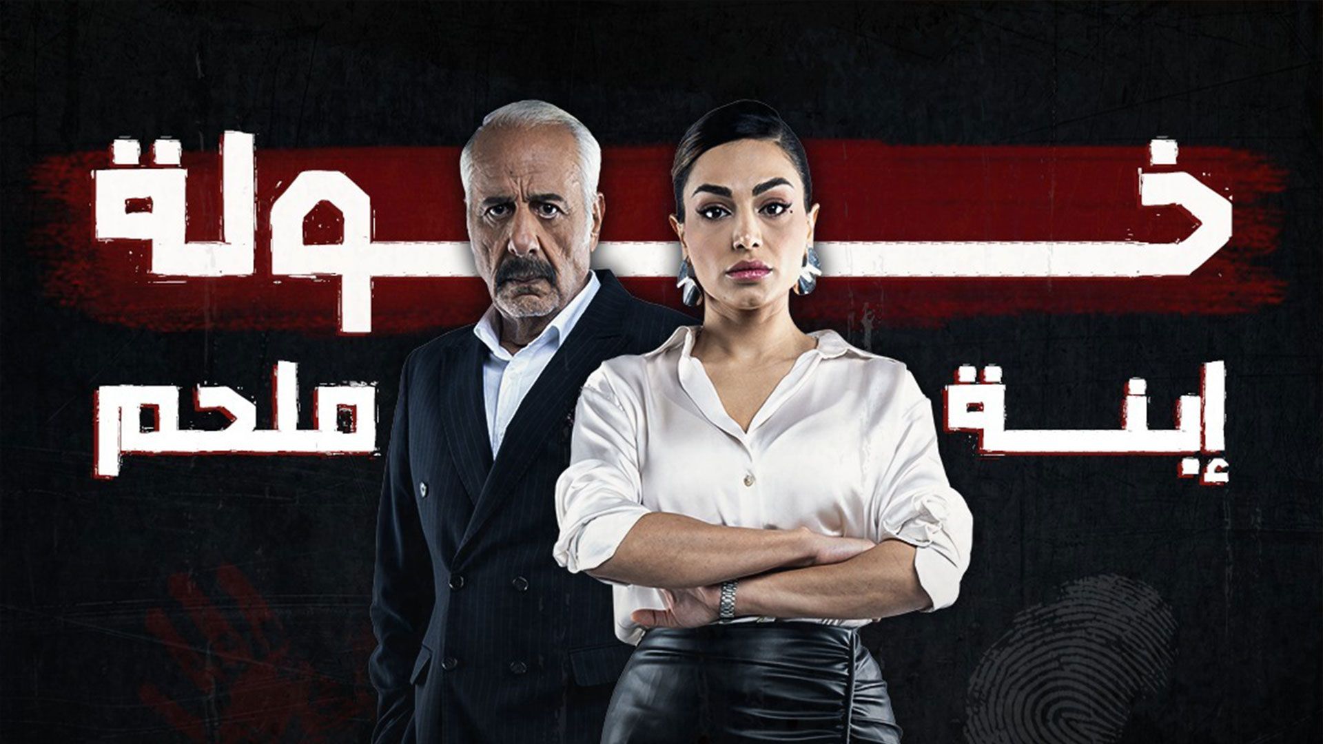 Al Ameel series: Will Khawla die before knowing truth about her father ...