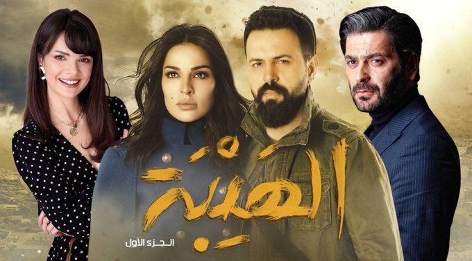 Turkish version of 'Al Hayba' series renamed again, here's what it is ...