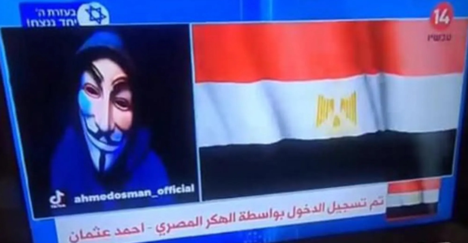 Egyptian hacks Israeli TV channel, What's the truth? | Al Bawaba