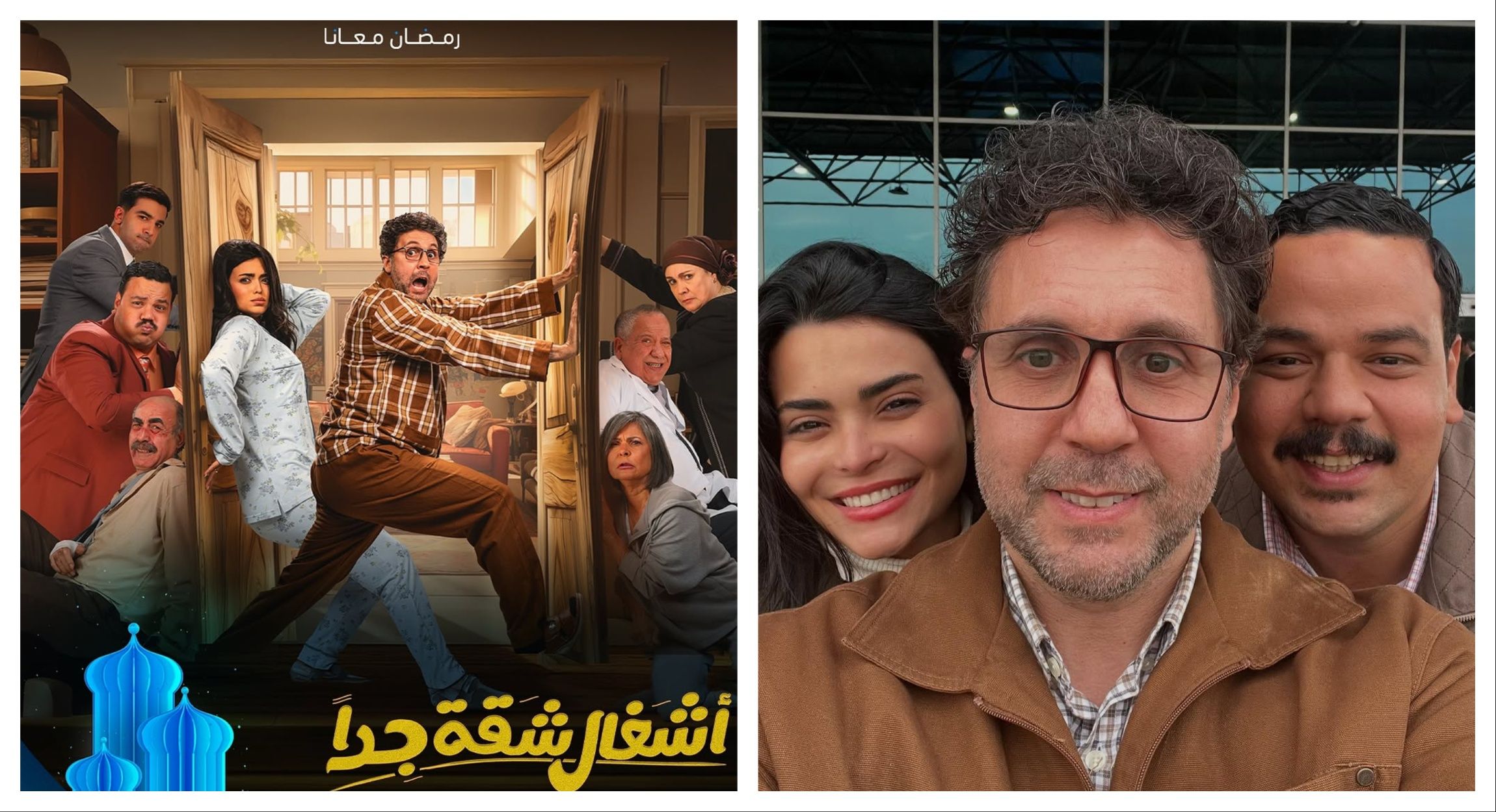 Hesham Maged and Asmaa Galal say goodbye in Ashghal Shaqah Geda episode 15 | Al Bawaba