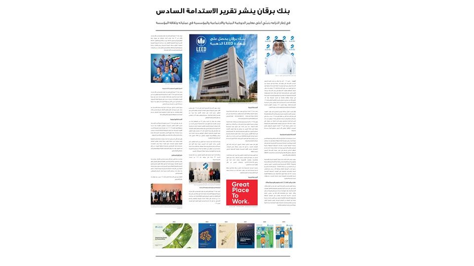 Burgan Bank Publishes Its Sixth Sustainability Report | Al Bawaba