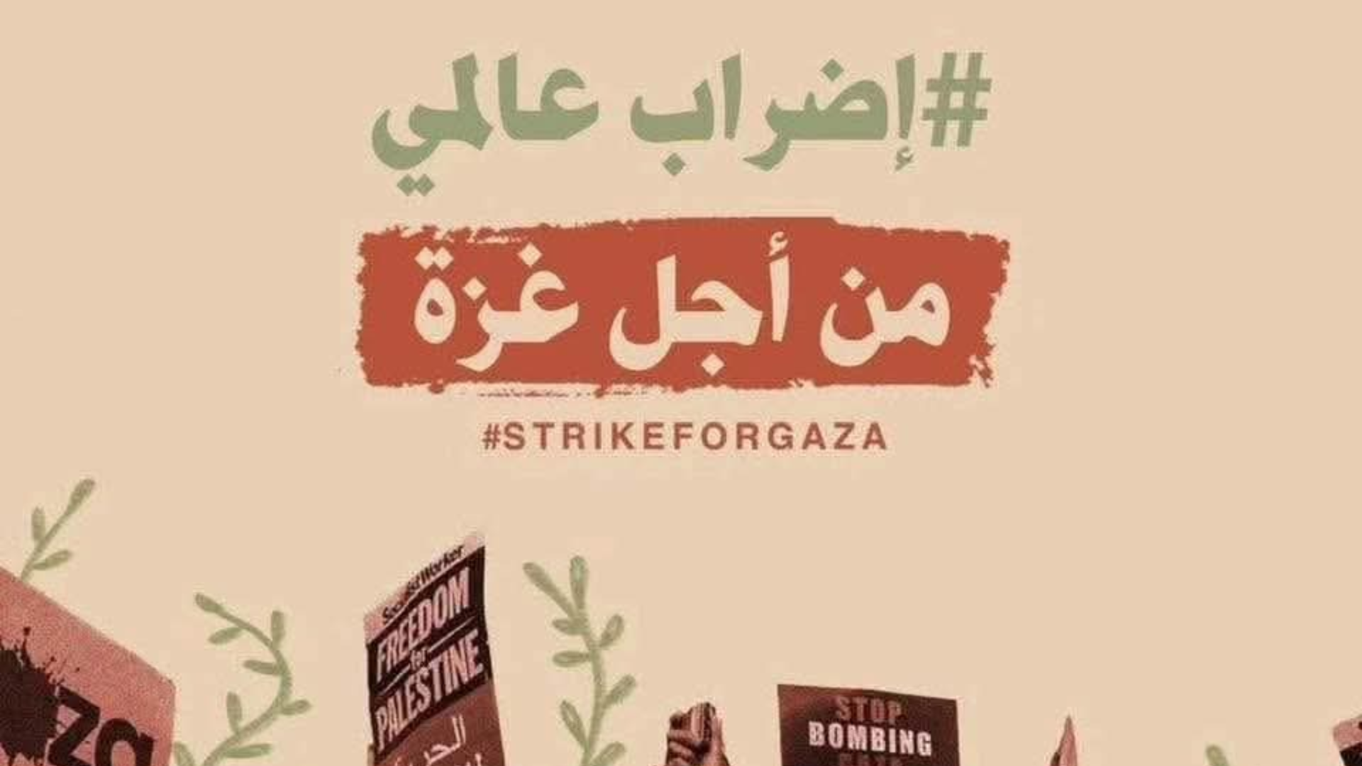 Global strike for Gaza to take action Tomorrow | Al Bawaba