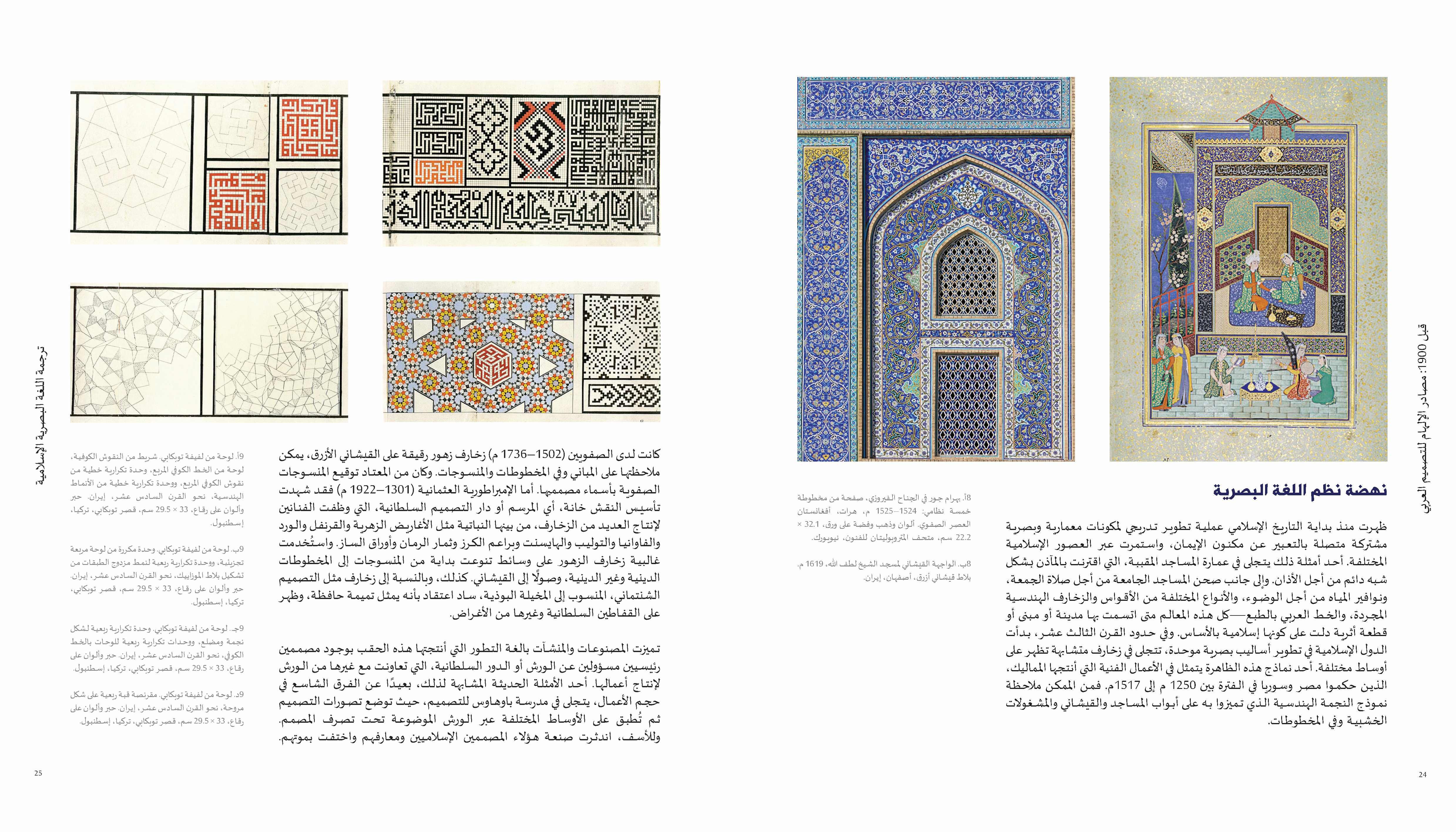 AUC Press Releases the Arabic Edition of a History of Arab Graphic ...