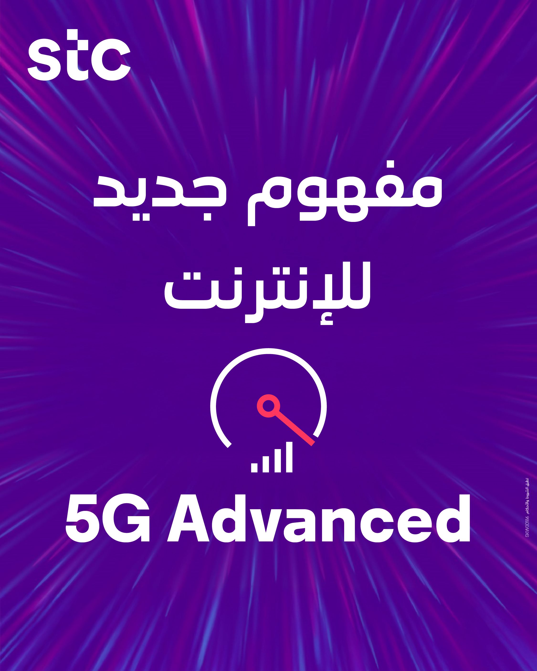 stc launches 5G Advanced network to deliver an exceptional experience ...