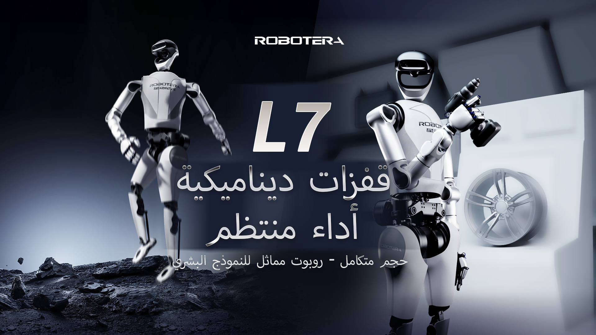 ROBOTERA Unveils ROBOT L7: A Full-Size Bipedal Humanoid Robot That ...