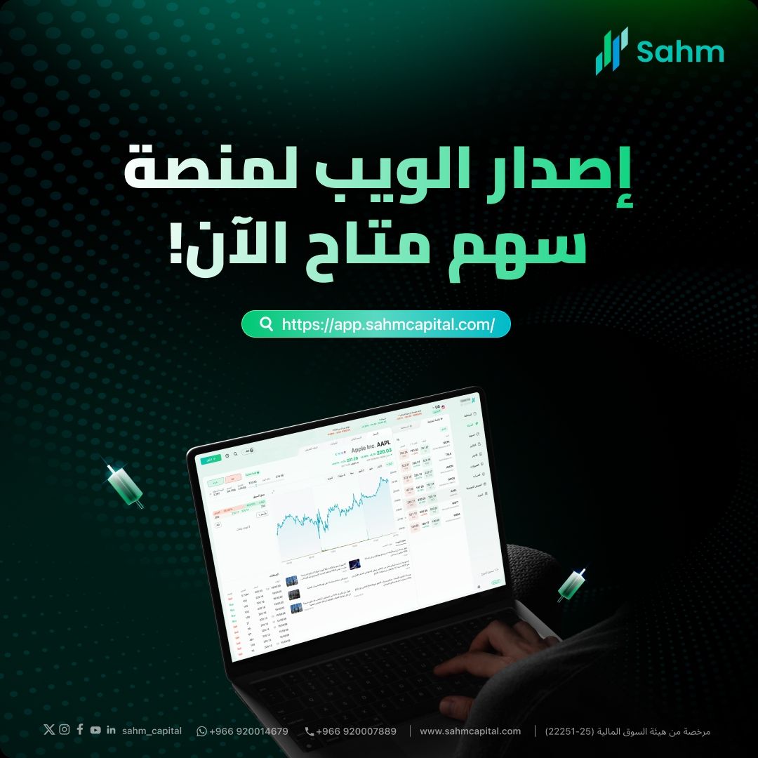 Sahm Capital Launches Web Version to Expand Seamless Market Access | Al ...