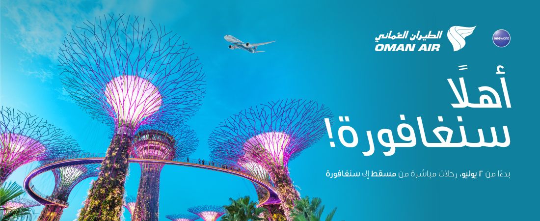 Oman Air Launches Direct Flights Between Muscat and Singapore Starting ...