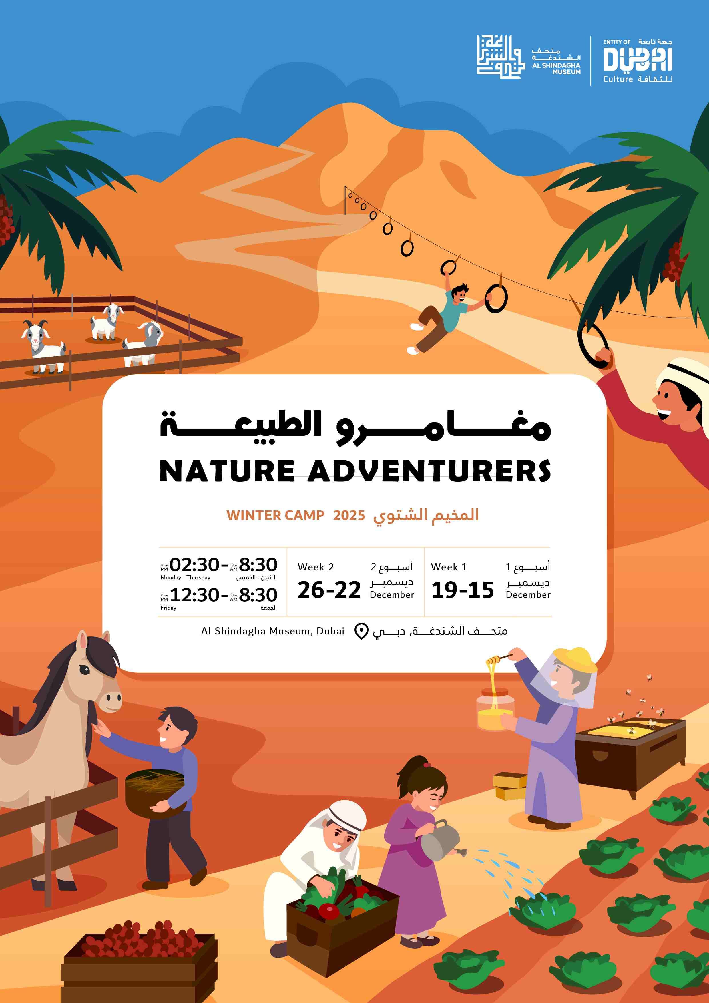 A Creative Winter Awaits at Dubai Culture’s Museums and Libraries | Al ...