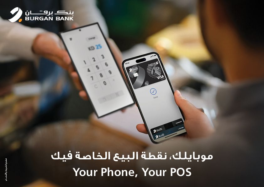 Burgan Bank Introduces Credit Card Payment Using SoftPOS | Al Bawaba